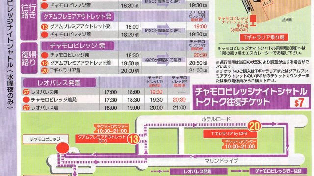 【グアム】赤いシャトルバス料金と時刻表｜乗り放題券のお得な買い方｜子連れで行く海外旅行のブログ