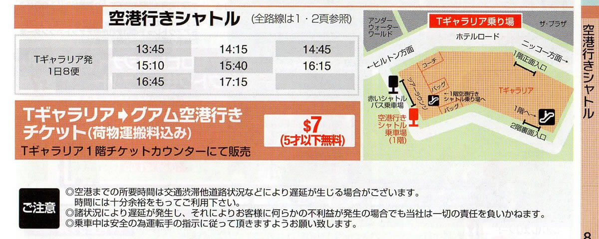 【グアム】赤いシャトルバスの料金・時刻表／乗り放題券お得な買い方｜子連れで行く、フライト4時間以内の海外旅行（ときどき国内）